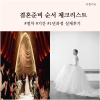 결혼준비 순서 체크리스트 절차 기간 1년 과정 네이버 블로그